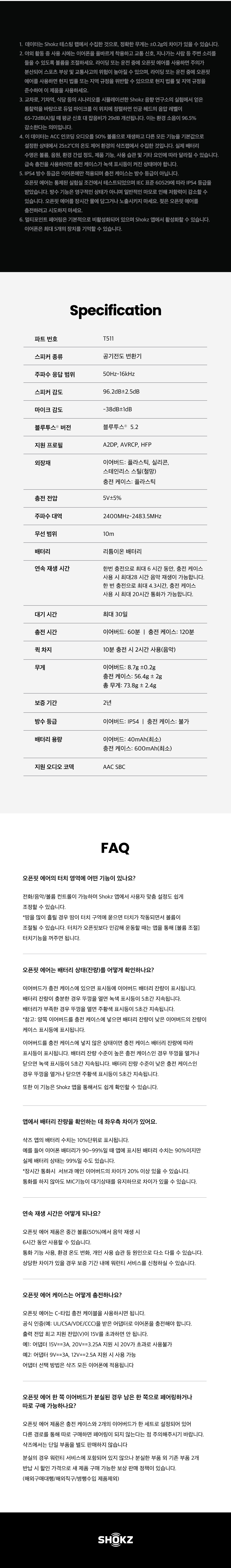 샥즈 오픈핏 에어 T511 > ALL | 샥즈 공식 홈페이지 - shokz ‘오픈-이어’ 이어폰